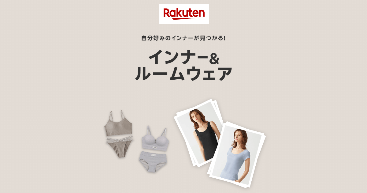 【楽天市場】インナー＆ルームウェア｜WOMEN