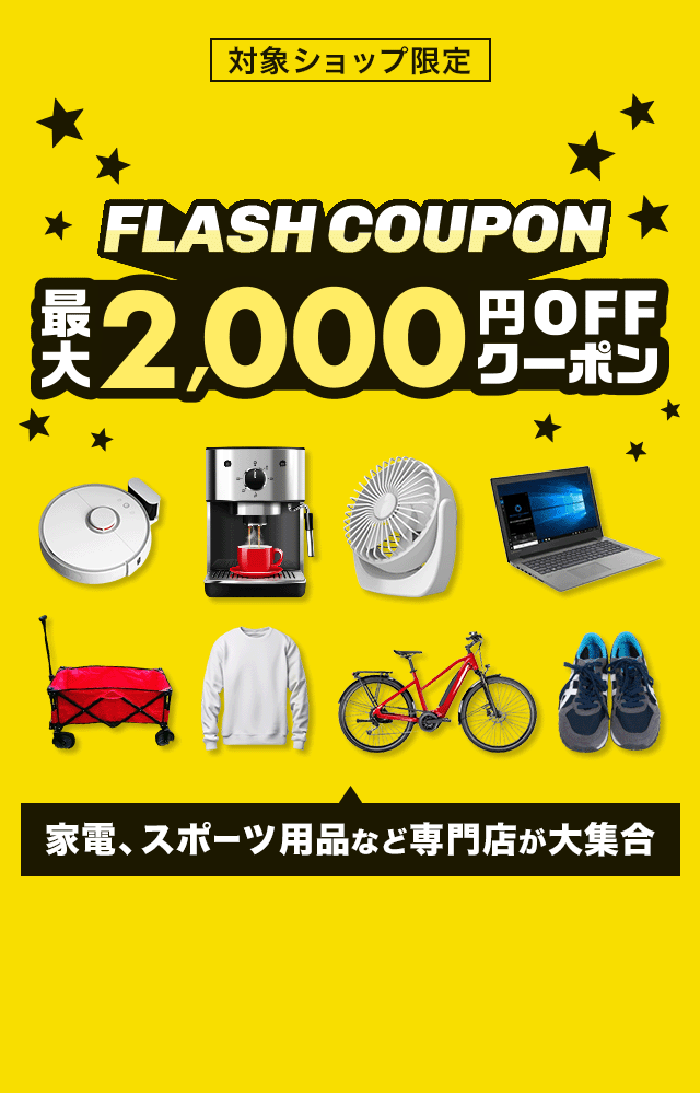 【楽天市場】FLASH COUPON