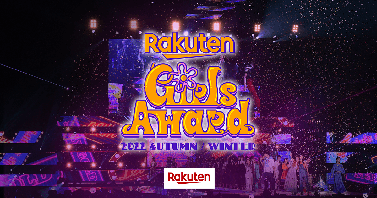 【楽天市場】Rakuten GirlsAward