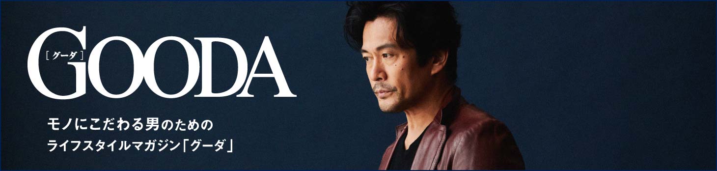 【楽天市場】GOODA「グーダ」｜モノにこだわる男のライフスタイルマガジン