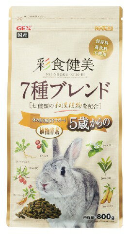 【楽天市場】ジェックス GEX 彩食健美 5歳からの7種ブレンド800g | 価格比較 - 商品価格ナビ