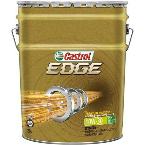 【楽天市場】カストロール CASTROL EDGE | 価格比較 - 商品価格ナビ