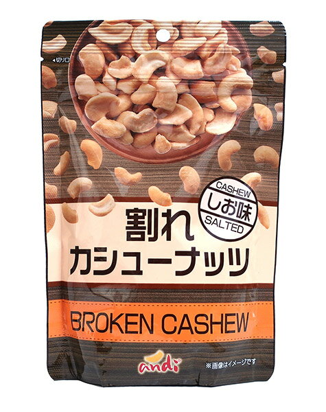 楽天市場】アンディ アンディ 割れカシューナッツ しお味 160g | 価格