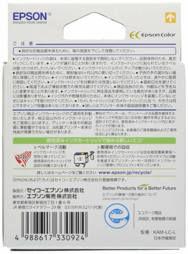 【楽天市場】エプソン販売 エプソン インクカートリッジ KAM-LC-L カメ EP-881Aシリーズ ライトシアン増量(1コ入) | 価格比較 - 商品価格ナビ