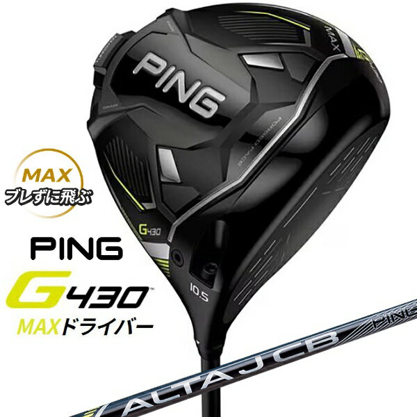【楽天市場】PING G430 MAX 10.5 S ALTAJCBBKD 45.75 | 価格比較 - 商品価格ナビ