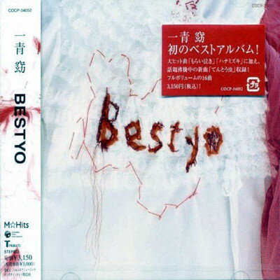 【楽天市場】ピジョン 一青窈 BESTYO ベスト・アルバム COCP-34052 | 価格比較 - 商品価格ナビ