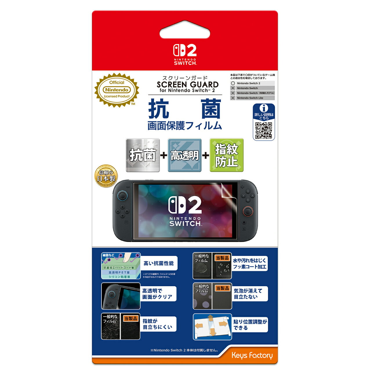 【楽天市場】キーズファクトリー キーズファクトリー SCREEN GUARD for Nintendo Switch 2 抗菌＋高透明+指紋 ...