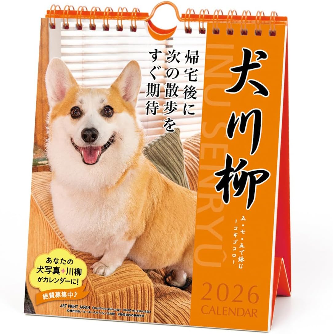 【楽天市場】アートプリントジヤパン APJ コーギー川柳 週めくり 26CL/026 | 価格比較 - 商品価格ナビ