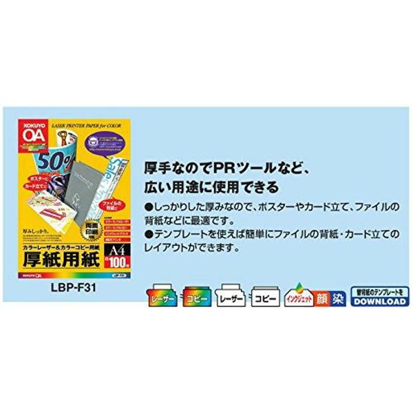 【楽天市場】コクヨ KOKUYO 印刷用紙 LBP-F31 | 価格比較 - 商品価格ナビ