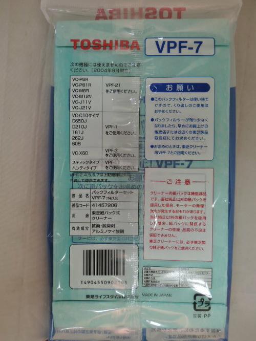 【楽天市場】東芝 東芝 高性能 トリプルパックフィルター(紙パック) シール弁付 VPF-7(3枚入) | 価格比較 - 商品価格ナビ