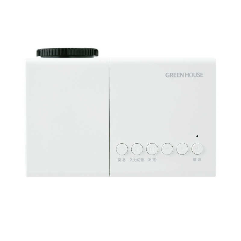 【楽天市場】グリーンハウス GREEN HOUSE ポータブルミニプロジェクター GH-PJTD-WH | 価格比較 - 商品価格ナビ