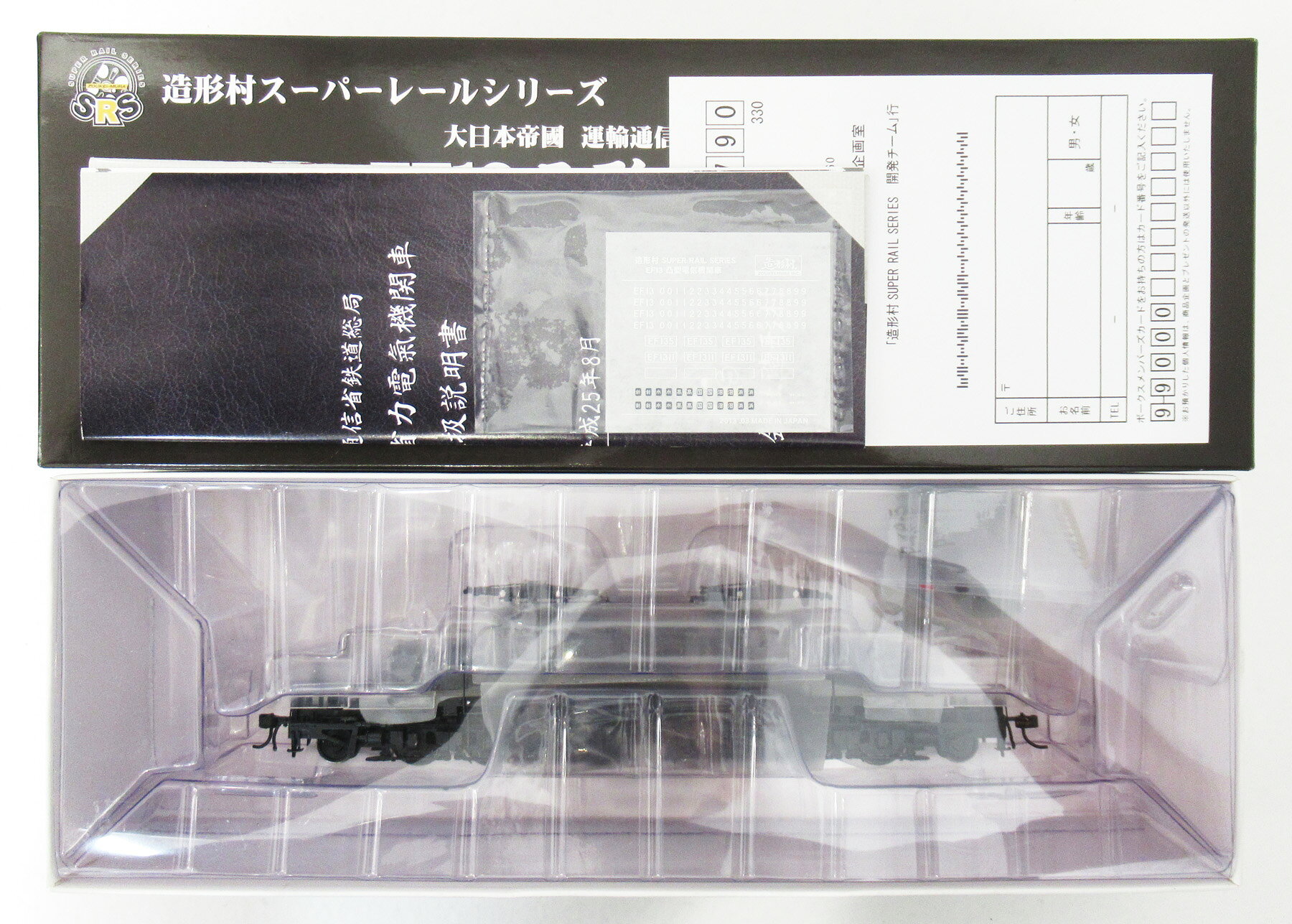 【楽天市場】ボークス SRS EF13凸型 戦時型 原型 PS13パンタ装備 | 価格比較 - 商品価格ナビ