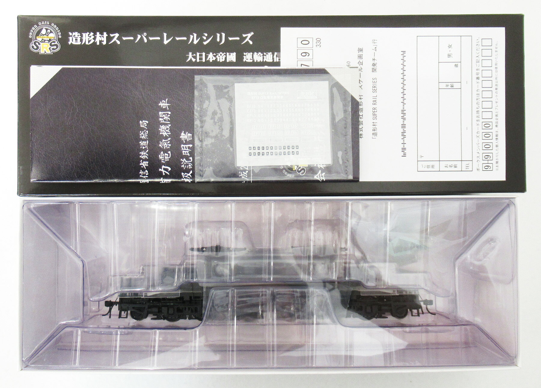 【楽天市場】ボークス SRS EF13凸型 前期型 1次改装後 台型端梁 補機室天蓋有り | 価格比較 - 商品価格ナビ