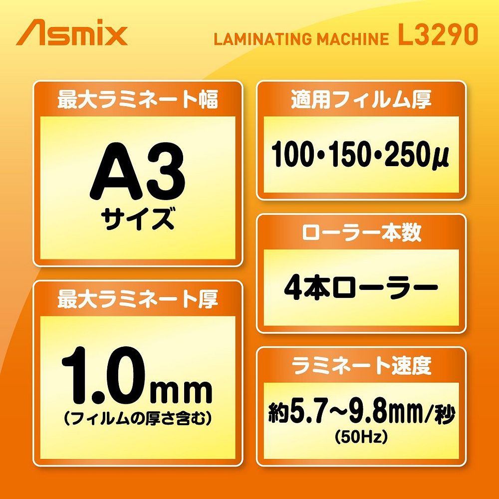 【楽天市場】アスカ Asmix ラミネーター L3290 | 価格比較 - 商品価格ナビ