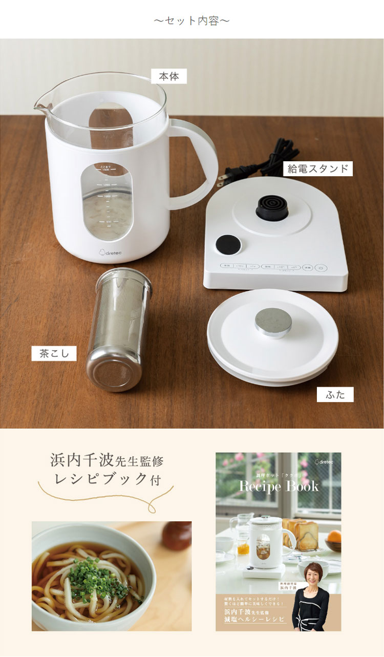【楽天市場】ドリテック DRETEC 調理ポット ククポ PO-163WT | 価格比較 - 商品価格ナビ