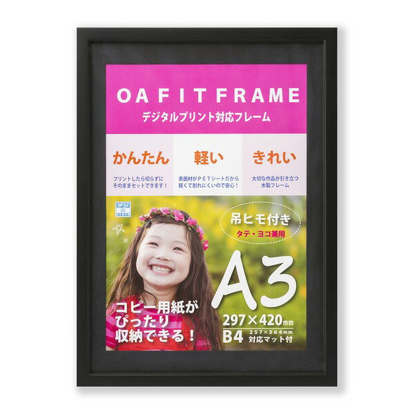 【楽天市場】太田アート A3額 B4額 木製フレーム ブラック A3 420×297mm サイズとB4 354×247mm サイズ両方収納可能 額 額縁 フレーム | 価格比較 - 商品価格ナビ