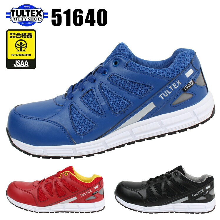 【楽天市場】アイトス タルテックスTULTEX 安全靴スニーカー AZ-51640 JSAA規格A種 | 価格比較 - 商品価格ナビ