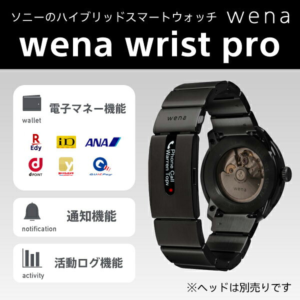 【楽天市場】ソニーグループ wena WENA WRIST PRO プレミアムブラック | 価格比較 - 商品価格ナビ