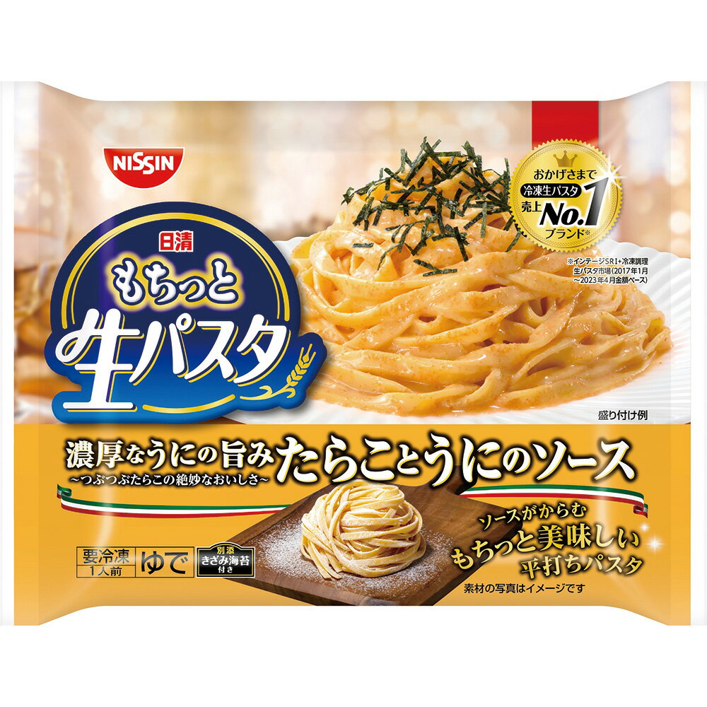 【楽天市場】日清食品冷凍 日清食品冷凍 日清もちっと生パスタたらことうにのソース267g | 価格比較 - 商品価格ナビ