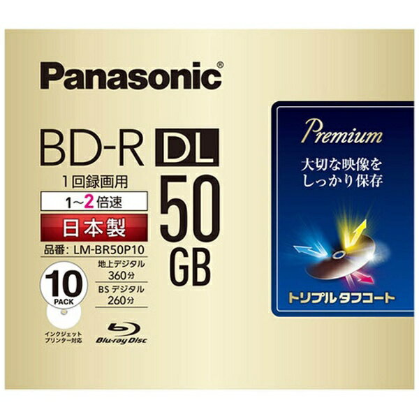 【楽天市場】パナソニックオペレーショナルエクセレンス Panasonic 録画用2倍速 ブルーレイディスク LM-BR50P10 | 価格比較 - 商品価格ナビ