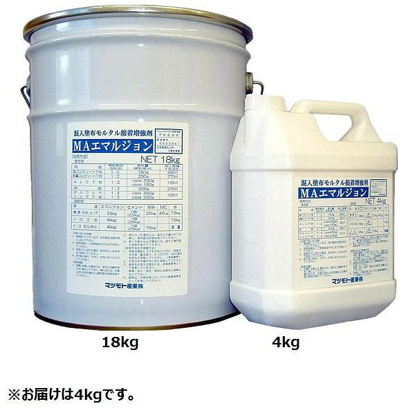 【楽天市場】コモライフ マツモト産業 混入塗布両用モルタル接着増強剤 MAエマルジョン 4kg CMLF-1424331 | 価格比較 ...