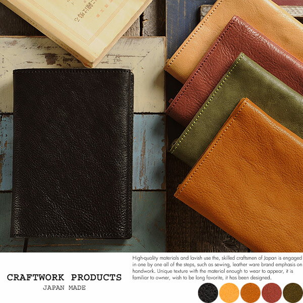 【楽天市場】CRAFTWORK PRODUCTS 栃木レザー ブックカバー 文庫本用 | 価格比較 - 商品価格ナビ