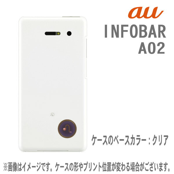 【楽天市場】Hamee （au INFOBAR A02専用) スマホ プリントケース(クリアベース/0849獅子座 ジュエリー（パープル) | 価格比較 - 商品価格ナビ