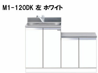 【楽天市場】ワンド MYSET/マイセット M1-120DK 一体型流し台 ベーシックタイプ ホワイト 左タイプ | 価格比較 - 商品価格ナビ