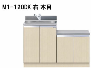 【楽天市場】ワンド MYSET/マイセット M1-120DK 一体型流し台 ベーシックタイプ 木目 右タイプ | 価格比較 - 商品価格ナビ