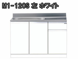 【楽天市場】ワンド MYSET/マイセット M1-120S 組合せ流し台 ベーシックタイプ ホワイト 左タイプ | 価格比較 - 商品価格ナビ