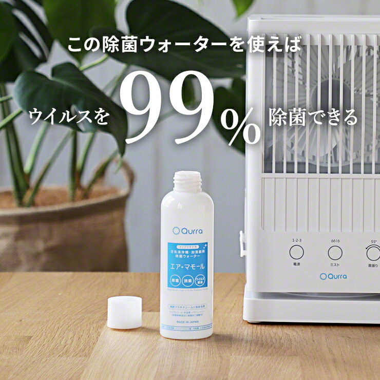 【楽天市場】スリーアール Qurra 抗菌ウォーター エアマモール 150ml 3R-NPW150 | 価格比較 - 商品価格ナビ