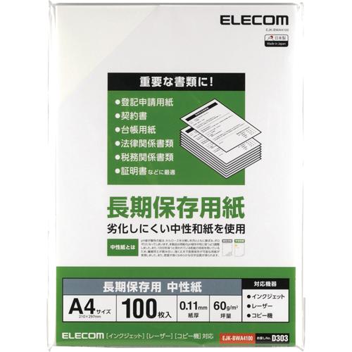 【楽天市場】エレコム ELECOM 長期保存用紙A4 EJK-BWA4100 | 価格比較 - 商品価格ナビ