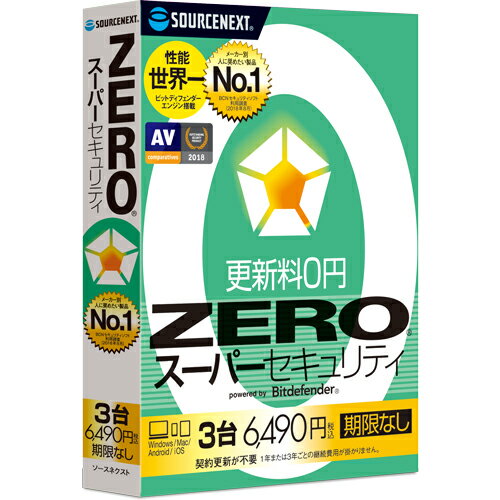 【楽天市場】ソースネクスト SOURCENEXT ZERO スーパーセキュリティ 3台用 | 価格比較 - 商品価格ナビ