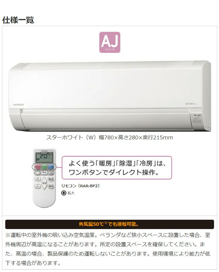 【楽天市場】日立グローバルライフソリューションズ HITACHI ルームエアコン 白くまくん AJシリーズ 主に6畳用 RAS-AJ22M(W) | 価格比較 - 商品価格ナビ