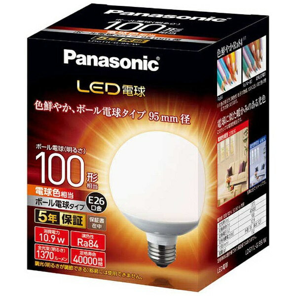 【楽天市場】パナソニックオペレーショナルエクセレンス Panasonic LED電球 ボール電球タイプ 100W形相当 電球色 LDG11L-G/95/W | 価格比較 - 商品価格ナビ