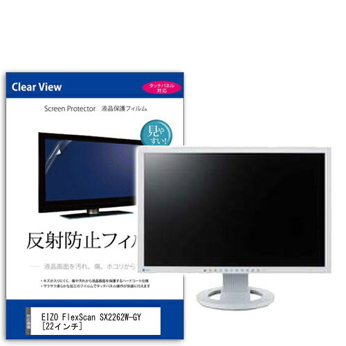 【楽天市場】メディアフューチャー 反射防止フィルム EIZO FlexScan SX2262W | 価格比較 - 商品価格ナビ