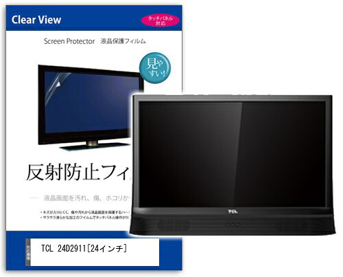 【楽天市場】メディアフューチャー 反射防止フィルム TCL 24D2911 | 価格比較 - 商品価格ナビ