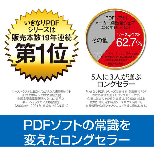 【楽天市場】ソースネクスト SOURCENEXT いきなりPDF VER.9 BASIC | 価格比較 - 商品価格ナビ