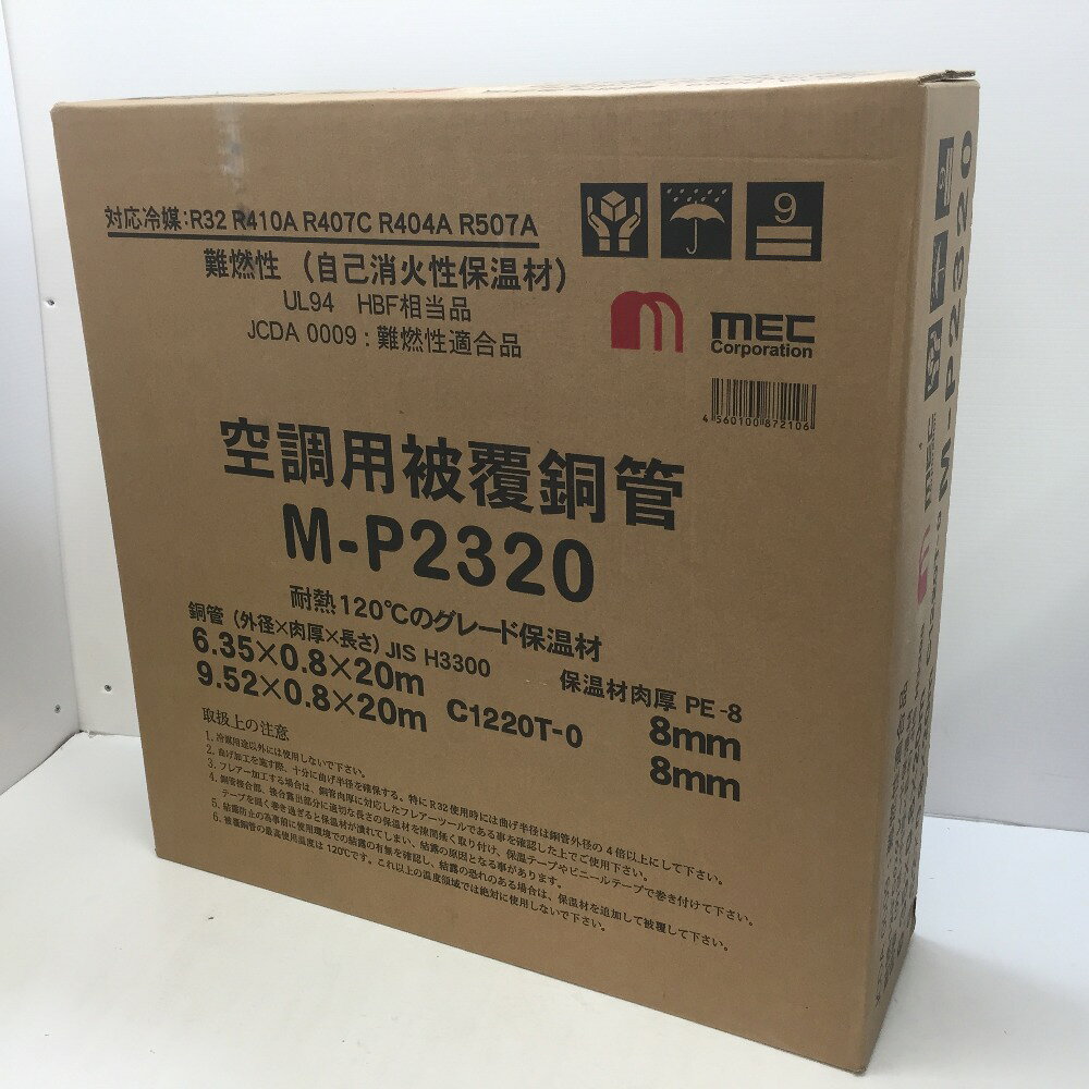 【楽天市場】メック メック エアコン用被覆銅管 ペアコイル m-p2320 | 価格比較 - 商品価格ナビ