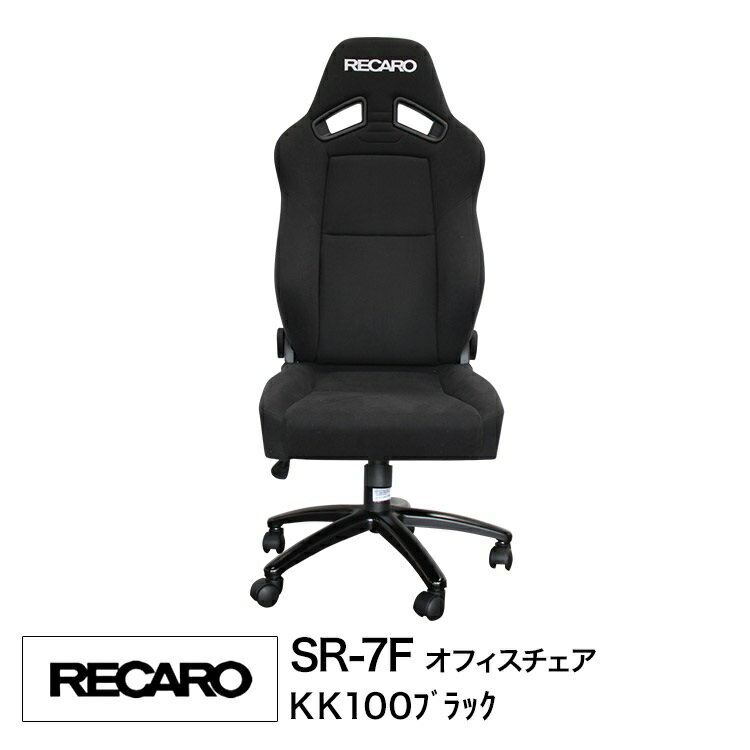 【楽天市場】レカロ RECARO SR-7F KK100 ブラック×ブラック カムイ×カムイ | 価格比較 - 商品価格ナビ