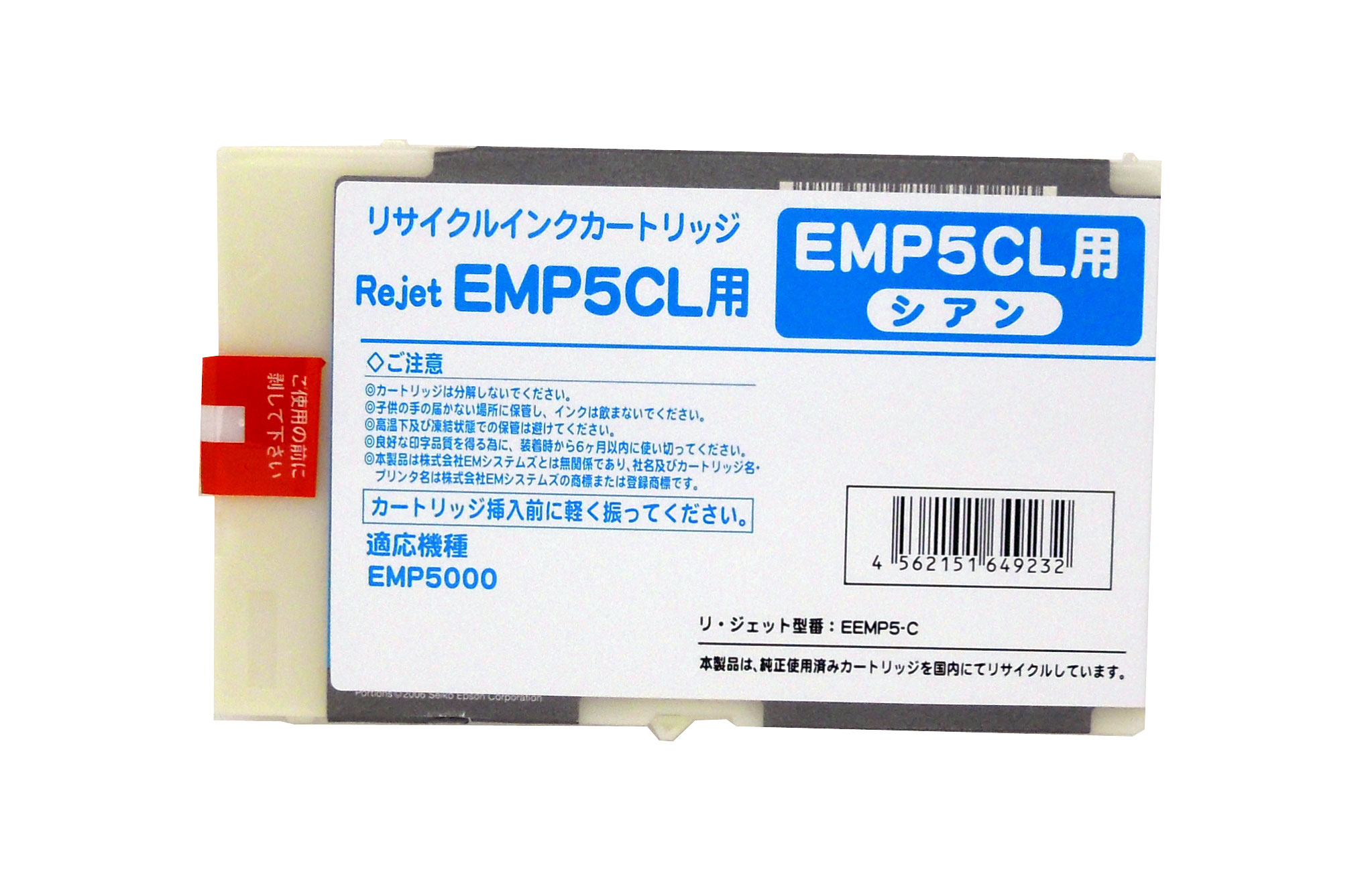 【楽天市場】エネックス EMP5CL シアン インクカートリッジ | 価格比較 - 商品価格ナビ