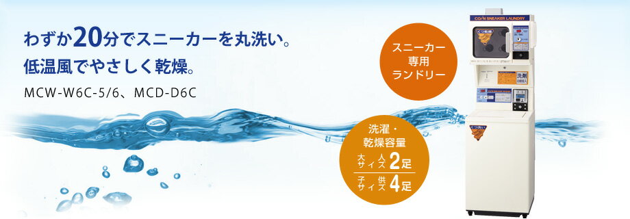【楽天市場】アクア AQUA(アクア) MCD-D6C コイン式スニーカードライヤー | 価格比較 - 商品価格ナビ