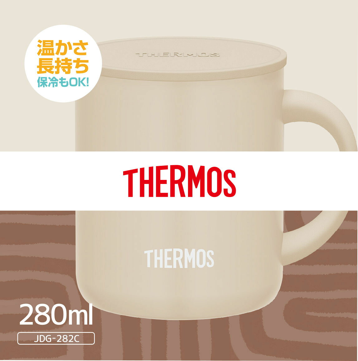 【楽天市場】サーモス 真空断熱マグカップ JDG-282C ベージュ | 価格比較 - 商品価格ナビ
