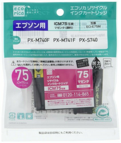 【楽天市場】エコリカ エコリカ エプソンICM75互換リサイクルインクカートリッジ ECI-E75M マゼンタ(1コ入) | 価格比較 - 商品価格ナビ