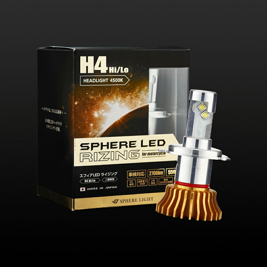 【楽天市場】SPREAD SPHERE LIGHT 各種バルブ バイク用スフィアLED RIZING H4 Hi/Lo 4500K | 価格比較 - 商品価格ナビ
