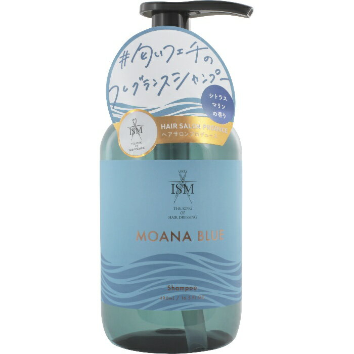 【楽天市場】モンシュシュ ISM シャンプー モアナブルー 490ml | 価格比較 - 商品価格ナビ