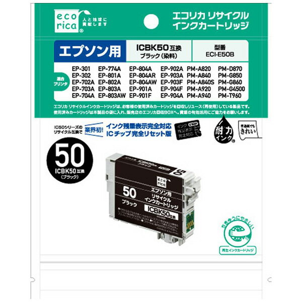 【楽天市場】エコリカ ecorica インクカートリッジ ECI-E50B | 価格比較 - 商品価格ナビ