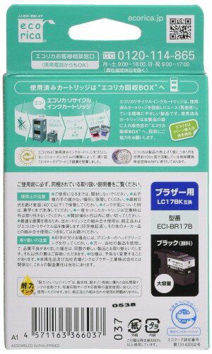 【楽天市場】エコリカ ecorica 互換リサイクルインクカートリッジ ECI-BR17B 1色 | 価格比較 - 商品価格ナビ