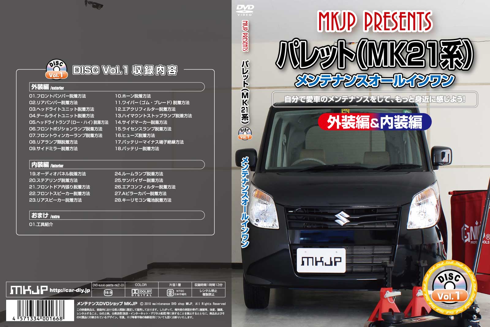 【楽天市場】MKJP ビーナス DVD-SUZUKI-PALETTE-MK21-01 直送 MKJP DVD：パレット MK21系 Vol．1 | 価格比較 - 商品価格ナビ