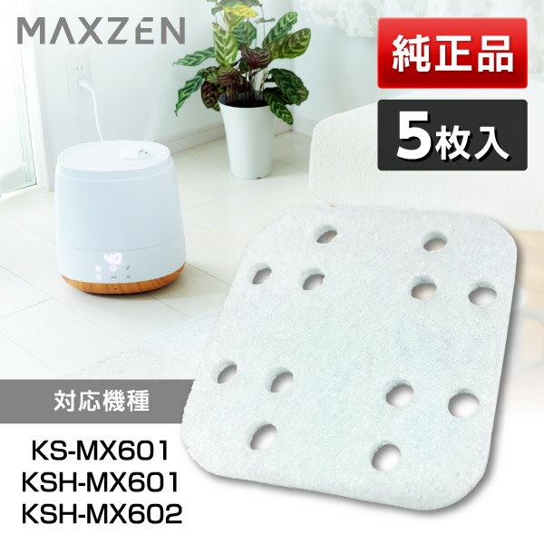 【楽天市場】マクスゼン MAXZEN 加湿器 ヒーター部フェルト KSH-MX601-F | 価格比較 - 商品価格ナビ